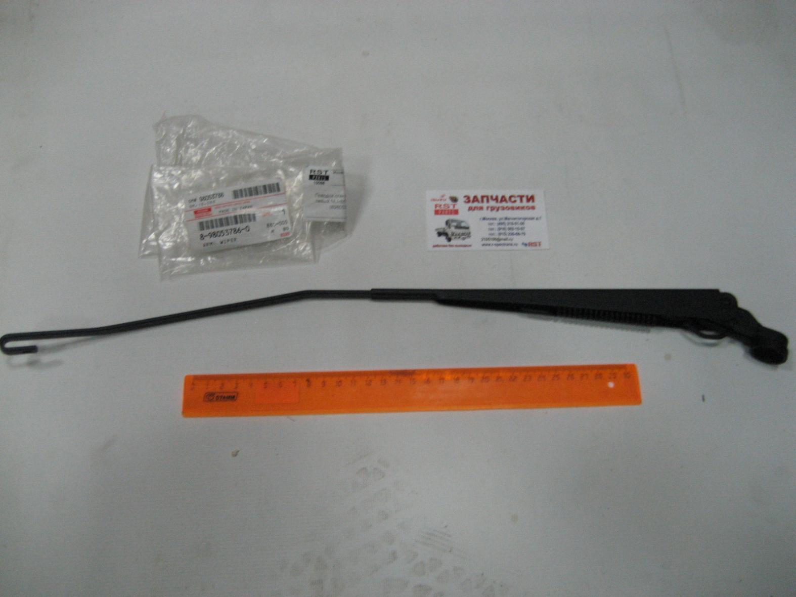 Поводок стеклоочистителя NLR85 левый =Isuzu Motors= (8980537860) купить ...